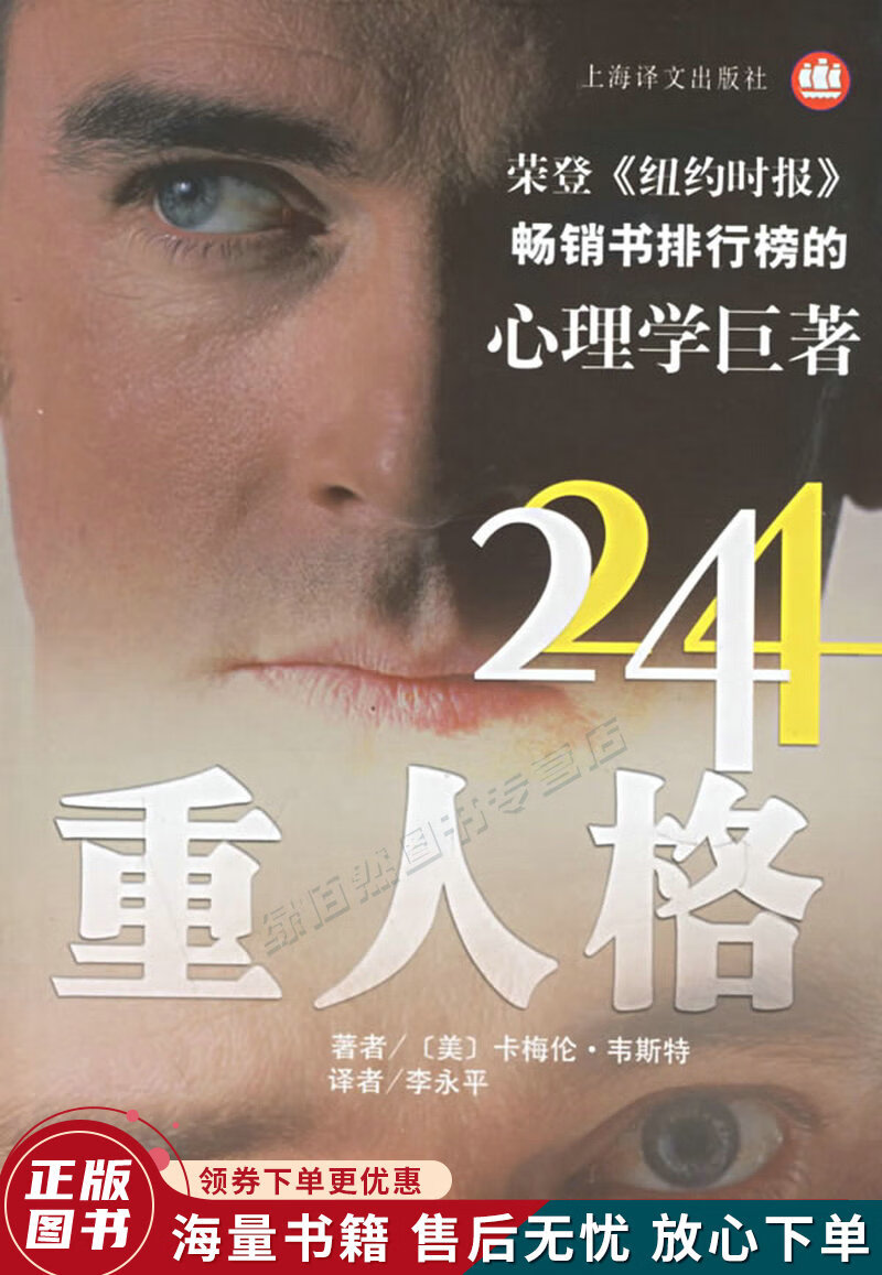 24重人格