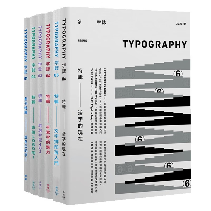 【WH】Typography 字誌1-6字体字型设计组合套装 6本一套 台版中文字体字型设计活版印刷图书