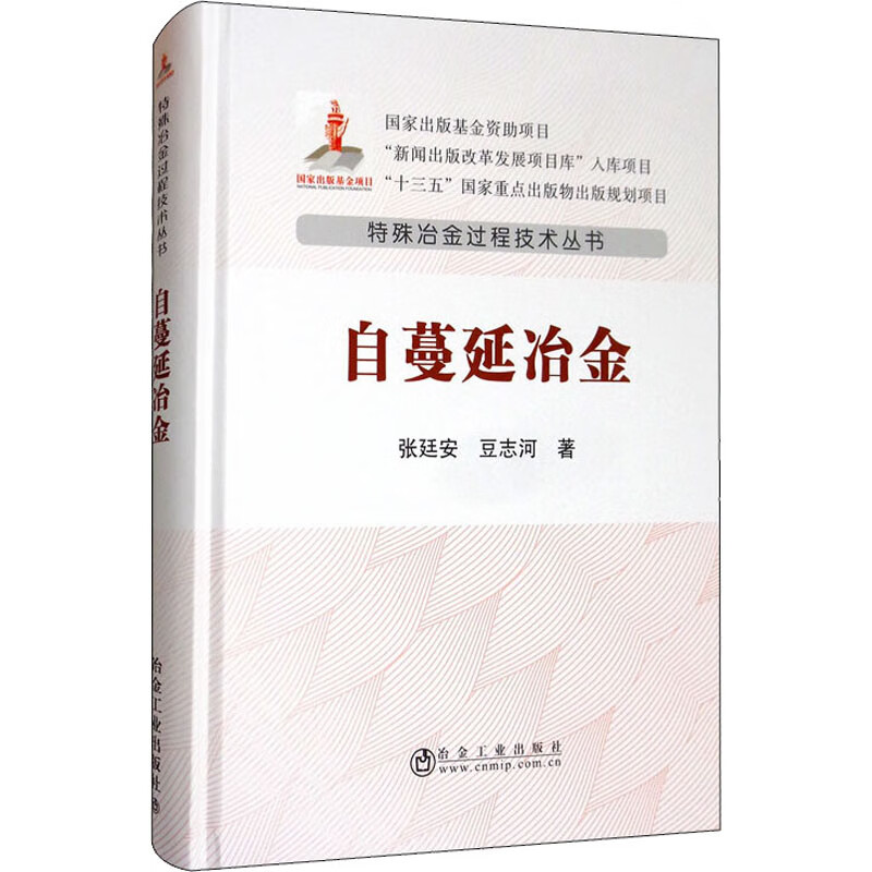 自蔓延冶金