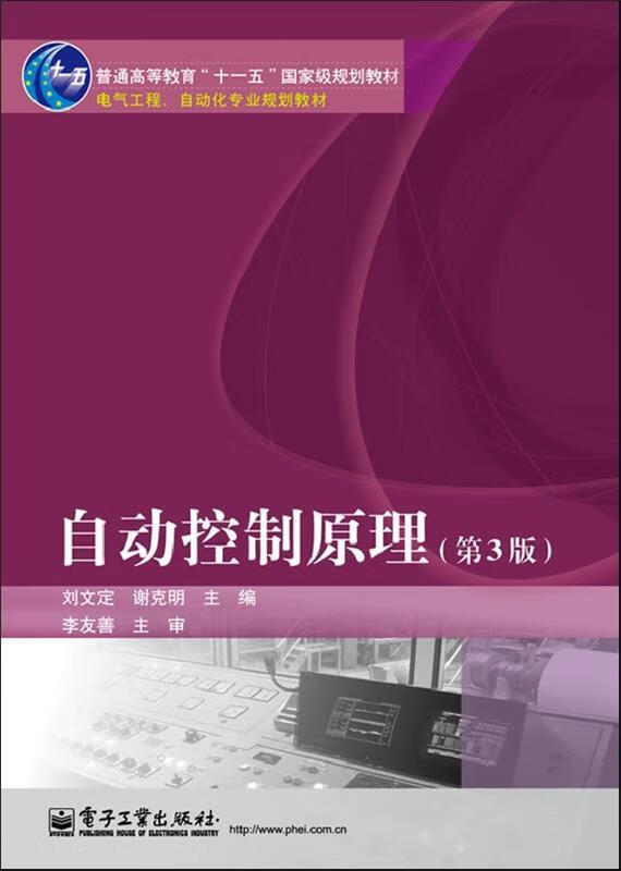 自动控制原理【，放心购买】