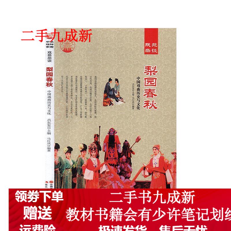 —梨园春秋