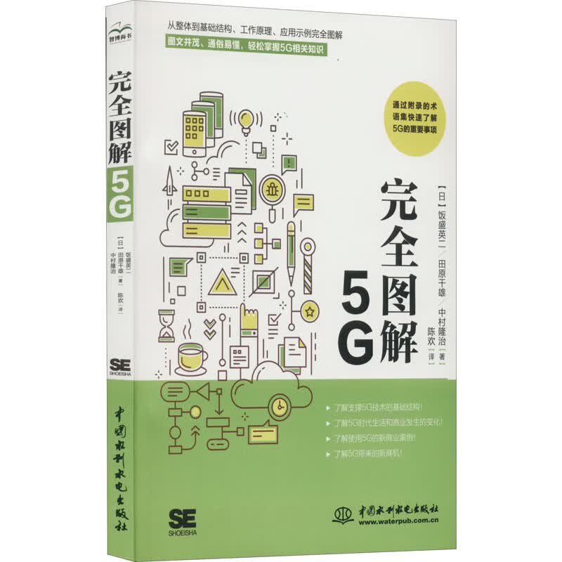 完全图解5G 图书
