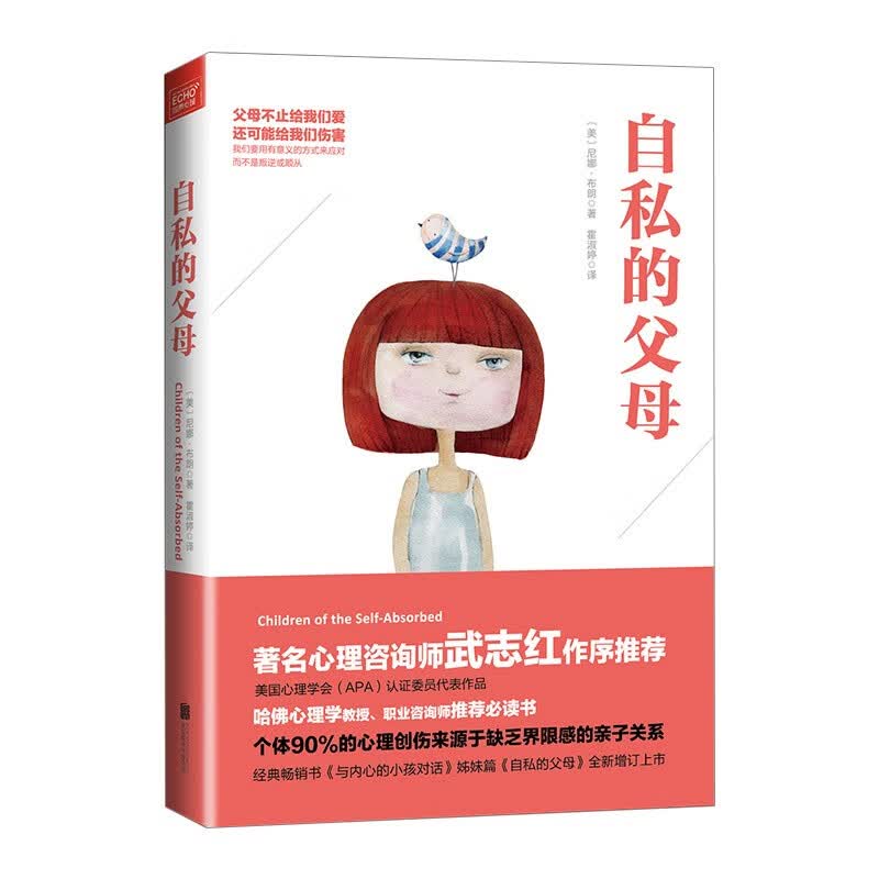 自私的父母