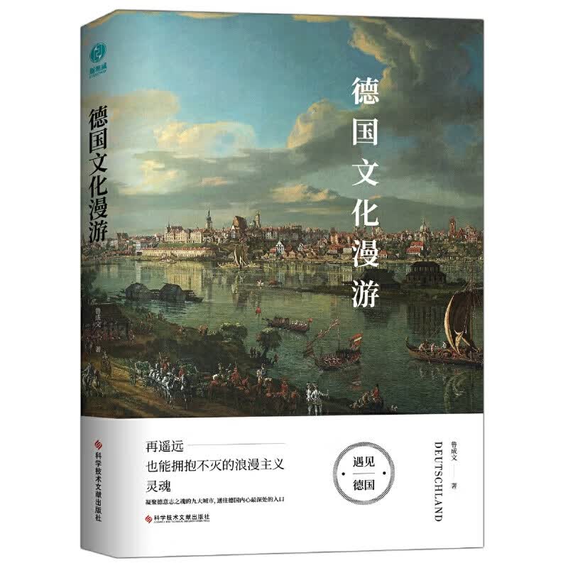 文化漫游：再遥远也能拥抱不灭的浪漫主义灵魂