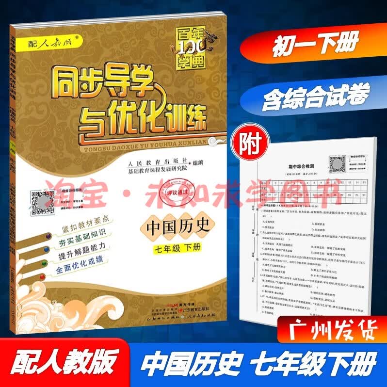 乾阅2023春同步导学与优化训练中国历史7七年级下册配人教版统编版
