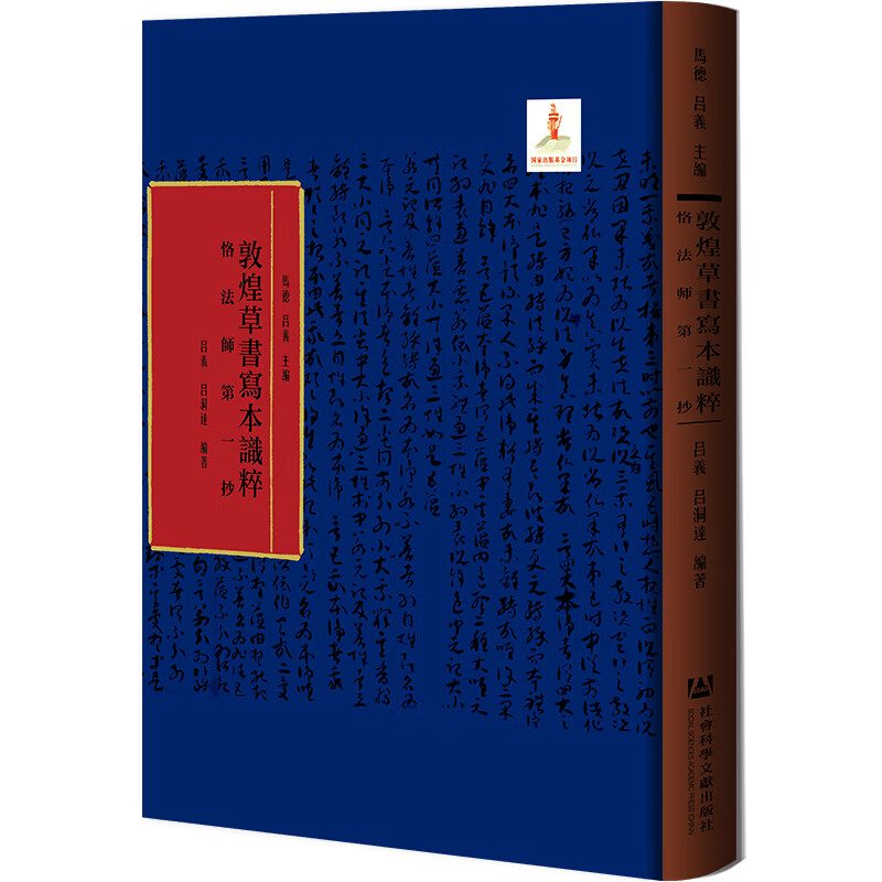恪法师第一抄