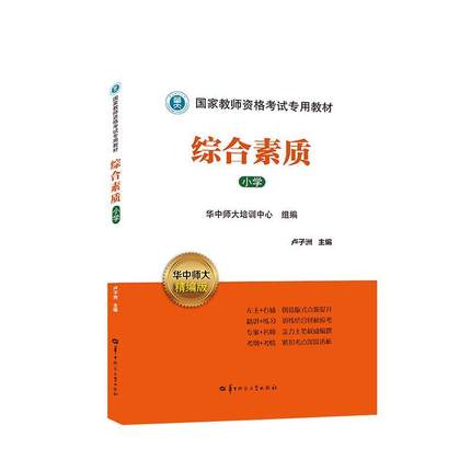 综合素质（小学）