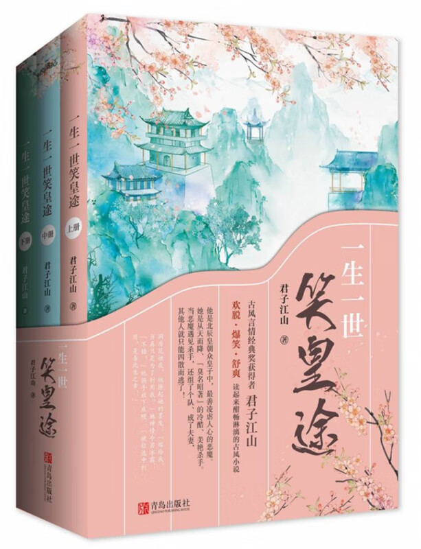 一生一世笑皇途 全3册