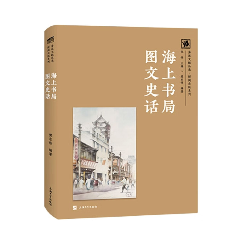 海上书局图文史话