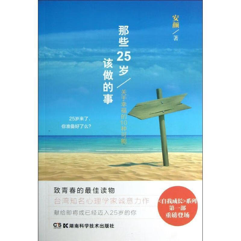 那些25岁该做的事 9310~9787535777287