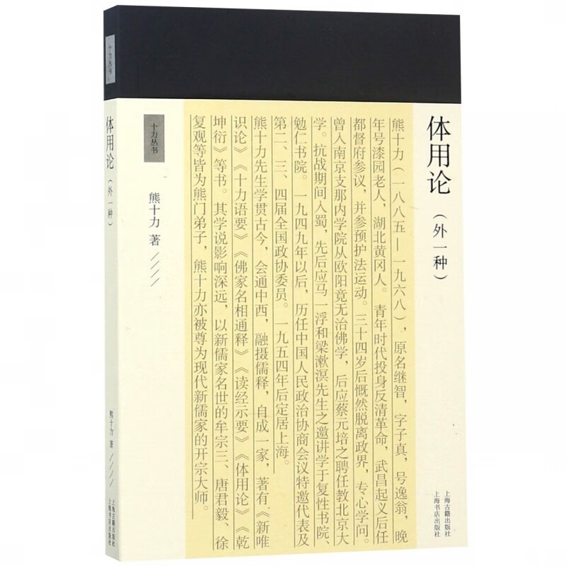 体用论(外一种)/十力丛书