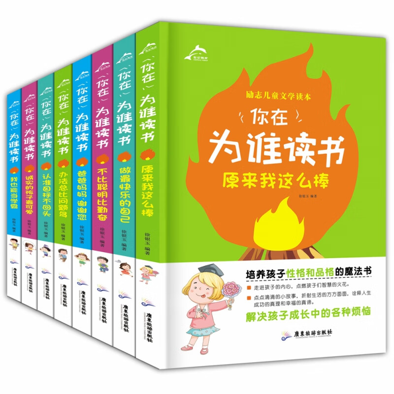 你在为谁读书（共8册）