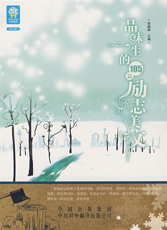 品味一生的105篇励志美文【，放心购买】
