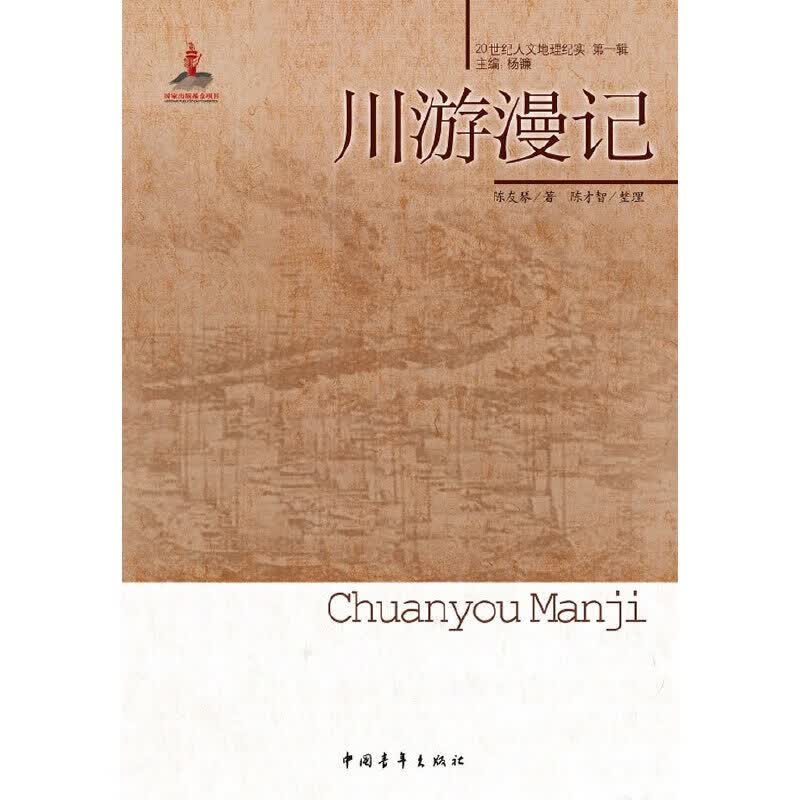 川游漫记