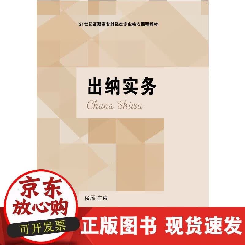 【现货】出纳实务
