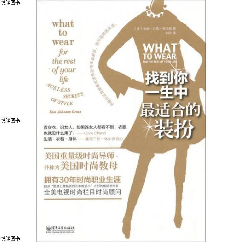 找到你一生中*的装扮