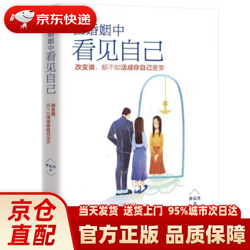 在婚姻中看见自己