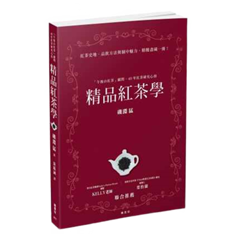 现货  原版进口图书 精品红茶学「午后の红茶」顾问 40年红茶研究心得 枫书坊