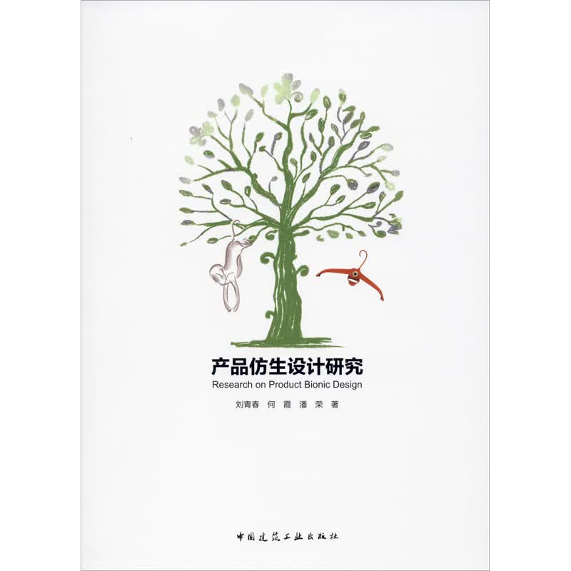 产品仿生设计研究