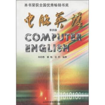 电脑英语 第二版【特惠】