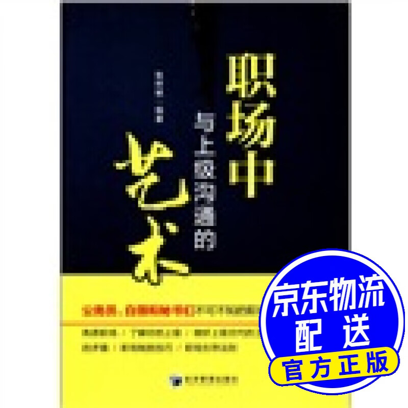 职场中与上级沟通的艺术