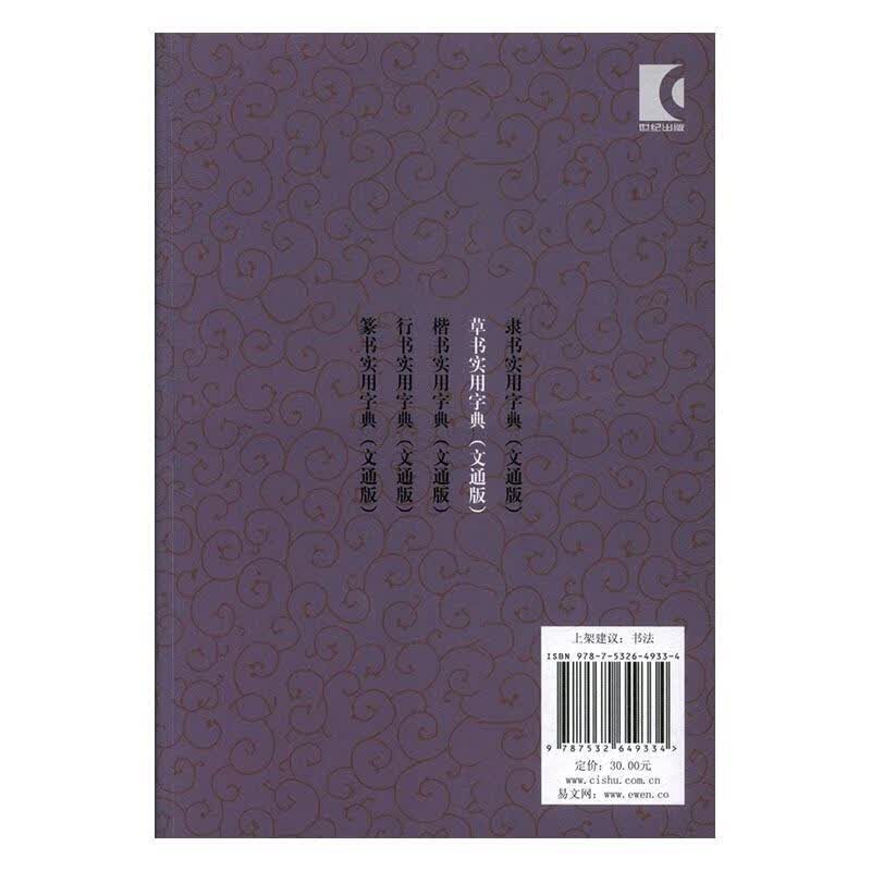 草书实用字典 孙宝文