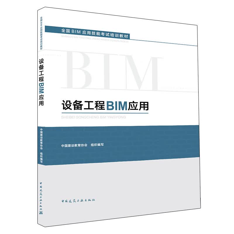 设备工程BIM应用
