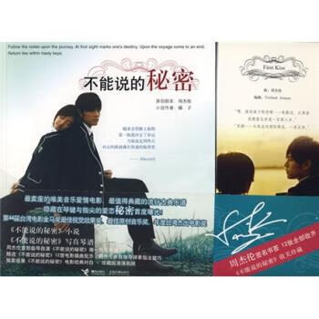 不能说的秘密【，放心购买】