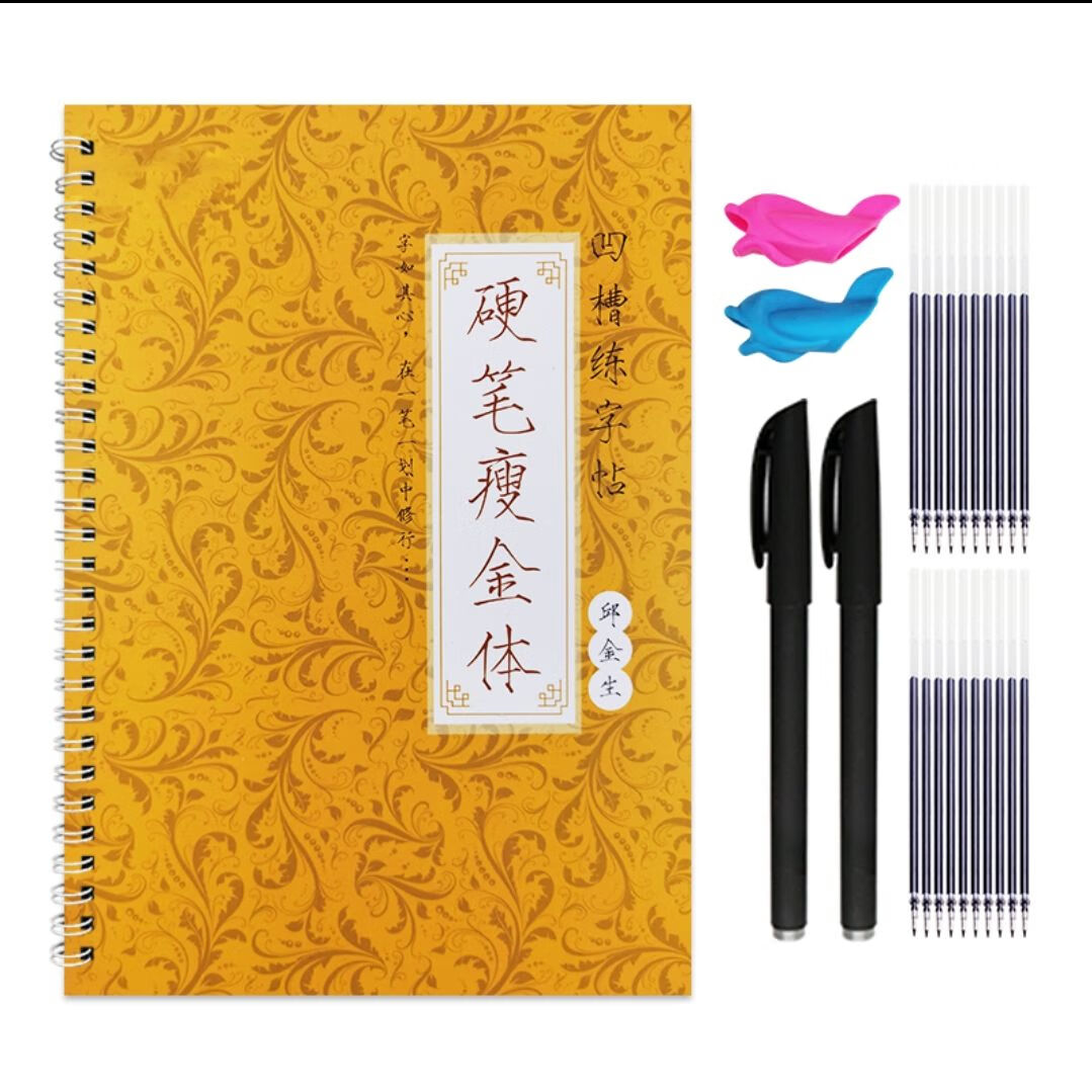 宋徽宗瘦金体钢笔字帖楷书千字文笔画技法讲解瘦金书法硬笔练字帖 邱金生凹槽【送2杆20芯2握笔器】