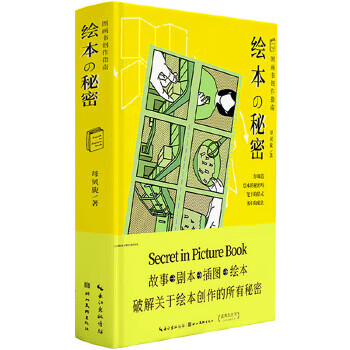 绘本的秘密