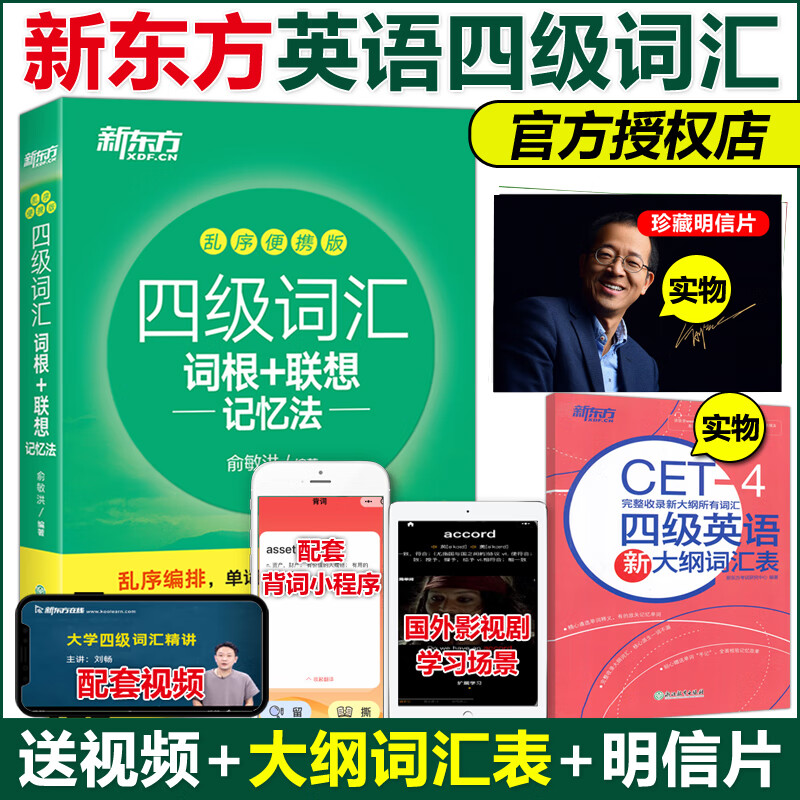 现货速发】含3月真题】英语四级真题试卷备考2023年6月考试 巨微 新东方-四级词汇 乱序便携版