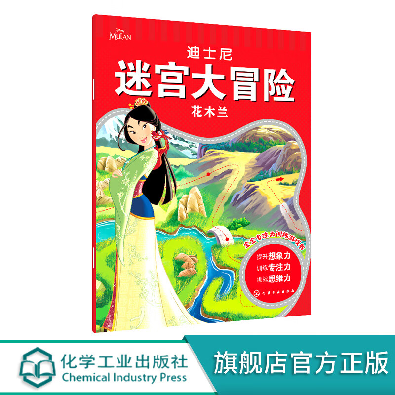 迪士尼迷宫大冒险·花木兰