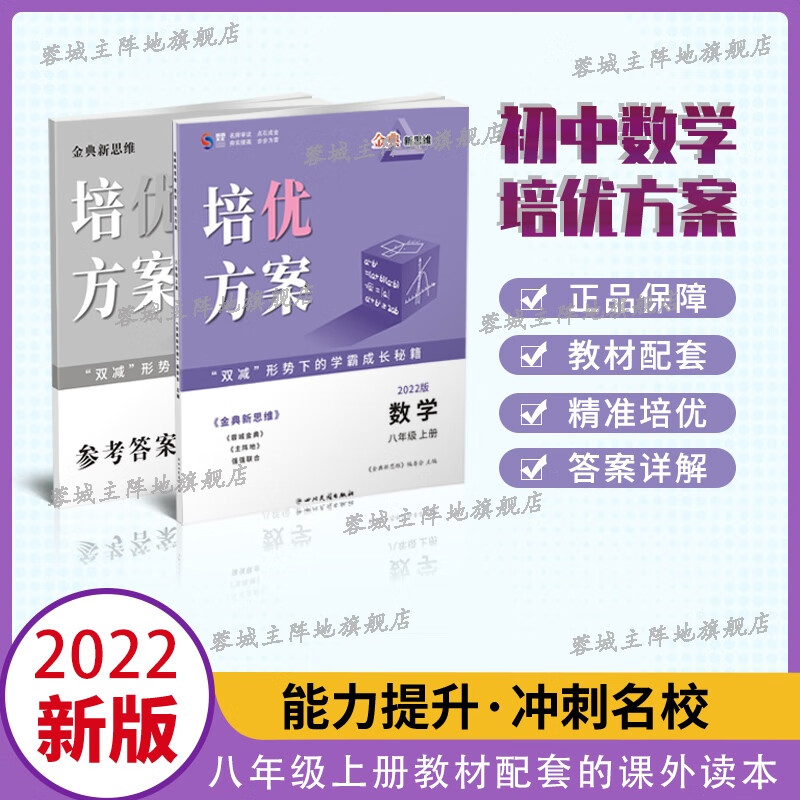 【含答案】2022秋 培优方案 数学八年级上册北师大版同步提高训练名校教辅题库