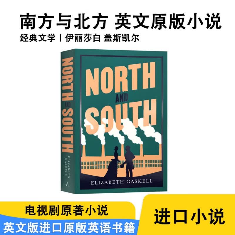 南方和北方 North and South Elizabeth Gaskell 经典文学英文原版