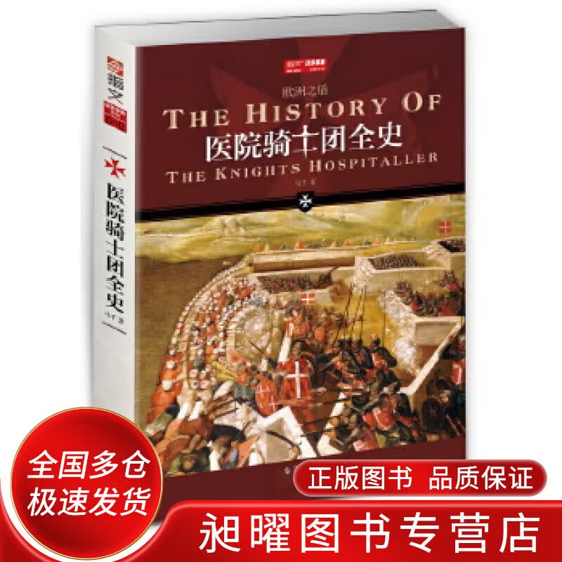医院骑士团全史【现货】