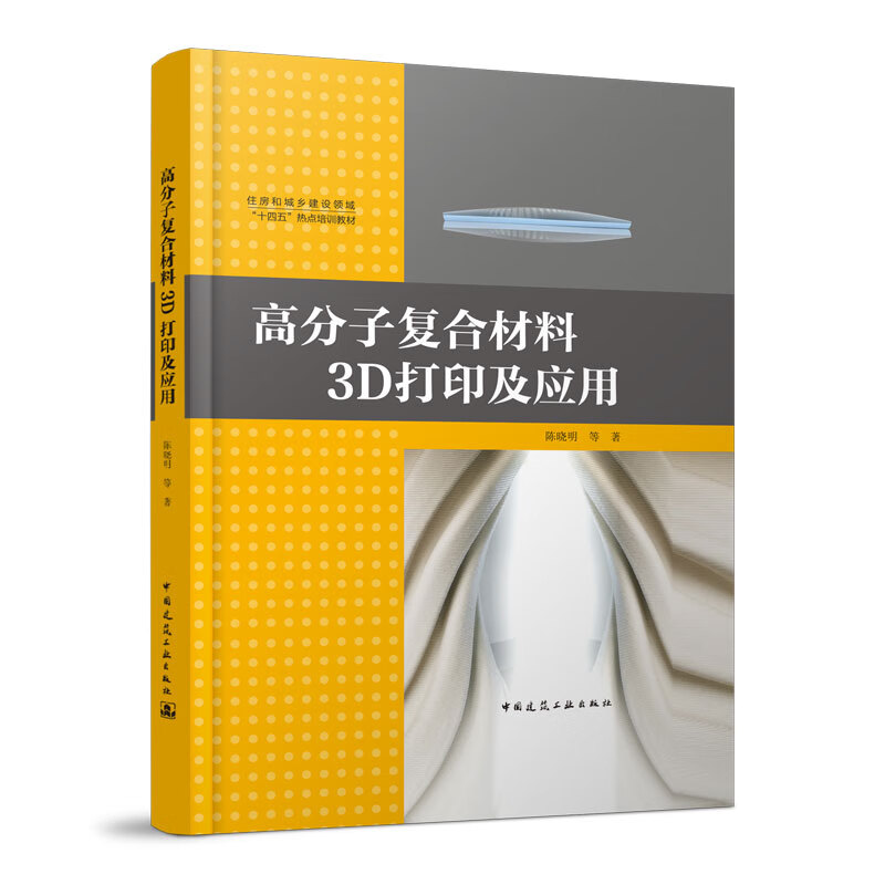 高分子复合材料3D打印及应用