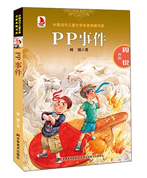 PP事件【好书】