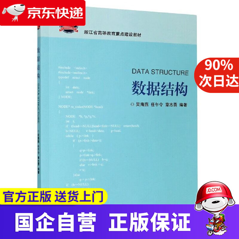 数据结构 浙江大学出版社 9787308087384