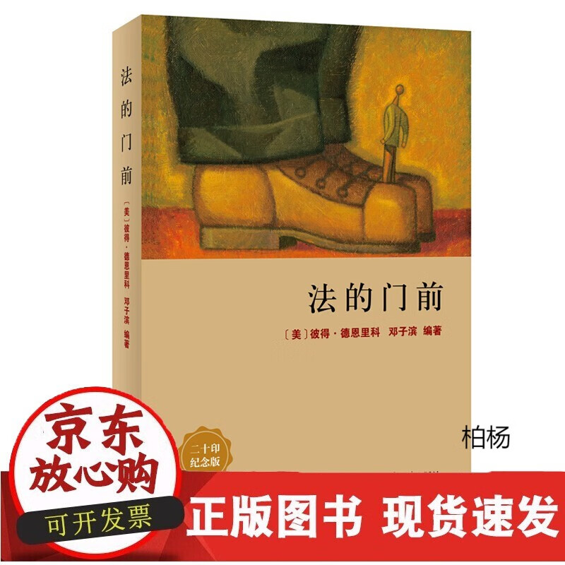 速发 法的门前彼得博恩里科邓子滨编著美国法入门