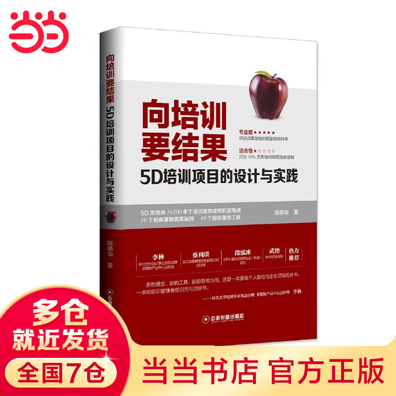 向培训要结果：5D培训项目的设计与实践