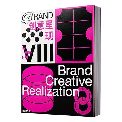 【官方直供】【当天发】 【官方原版全新塑封当天发货】Brand创意呈现Ⅷ 2021创意呈现8 品牌呈现BRAND设计案例作品集广告海报创意方案标志插画产品包装设计年鉴平面设计书籍