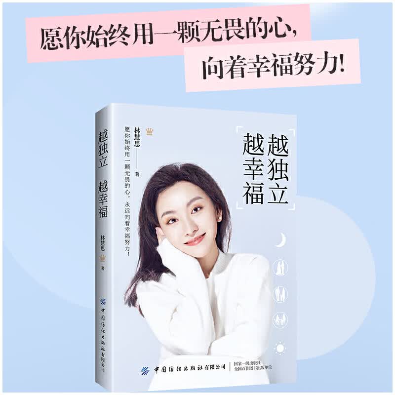 越独立，越幸福
