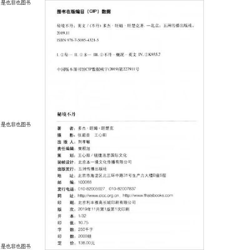 秘境不丹(英文)