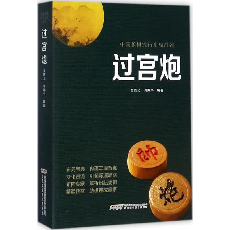 过宫炮