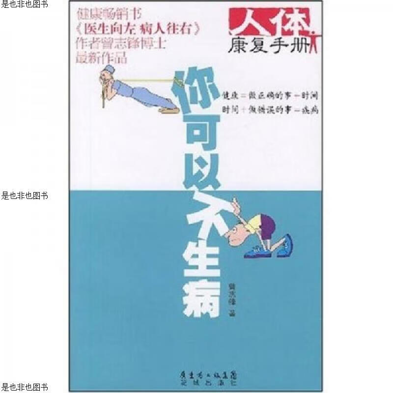 你可以不生病
