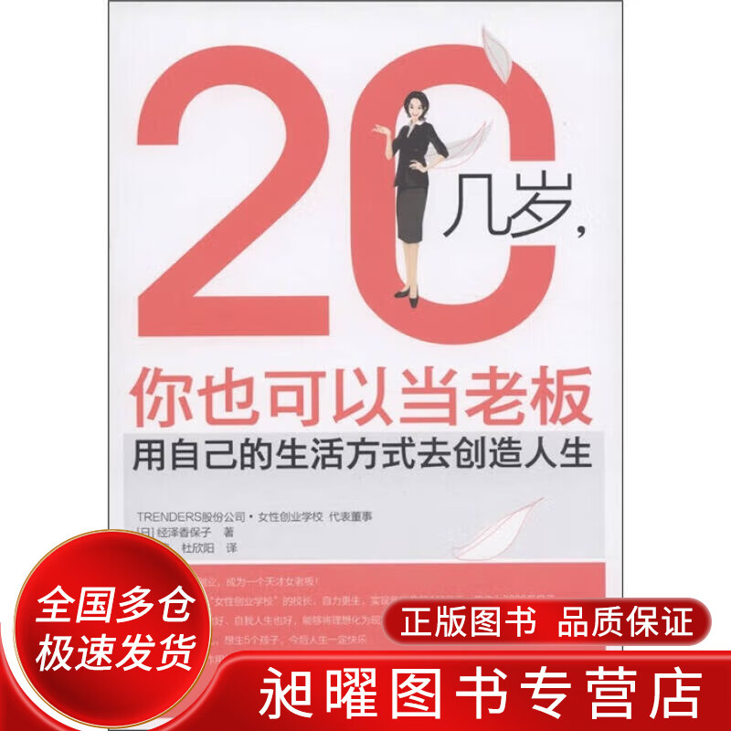 20几岁你也可以当老板【精选】