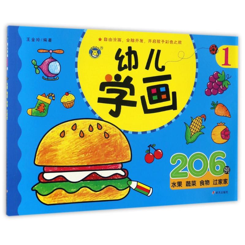 幼儿学画1/河马文化