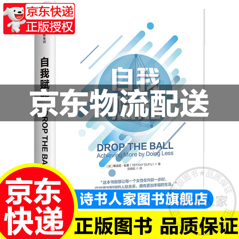 自我赋能（精装）