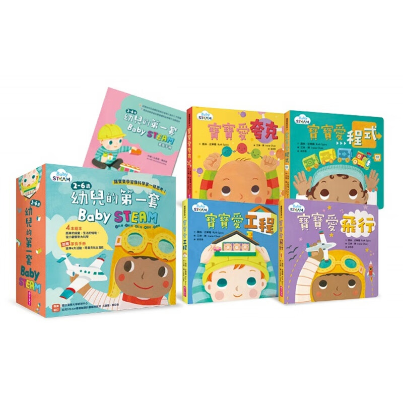 台版 幼儿的套Baby STEAM 4+1手册文学儿童故事插画绘本