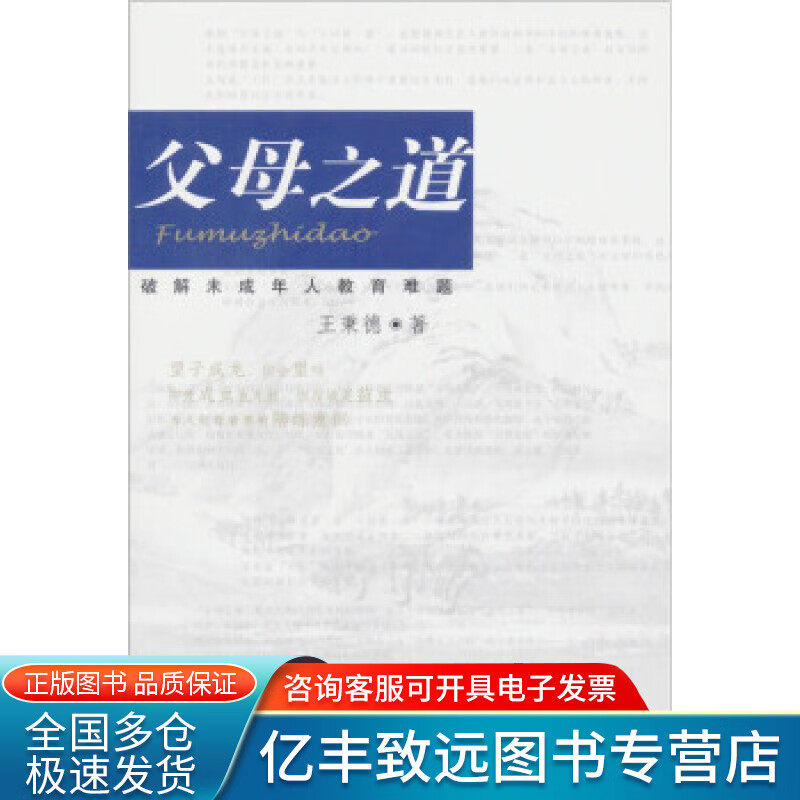 【书】父母之道